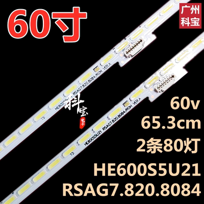适用海信LED60U7A HZ60U7A背光LED灯条RSAG7.820.8084 HE600S5U21