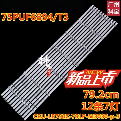 适用飞利浦75PUF7295/T3灯条