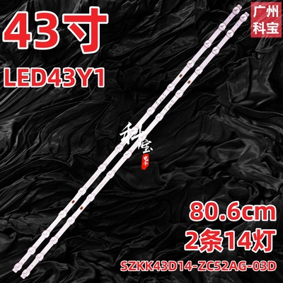 适用康佳LED43C1 LED43U5灯条SZKK43D14-ZC52AG-03D  2条14灯