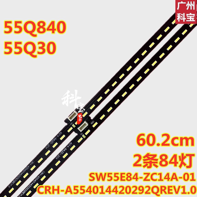 适用创维55H80 55J9100灯条CRH-A554014420292QREV1.0电视机LED