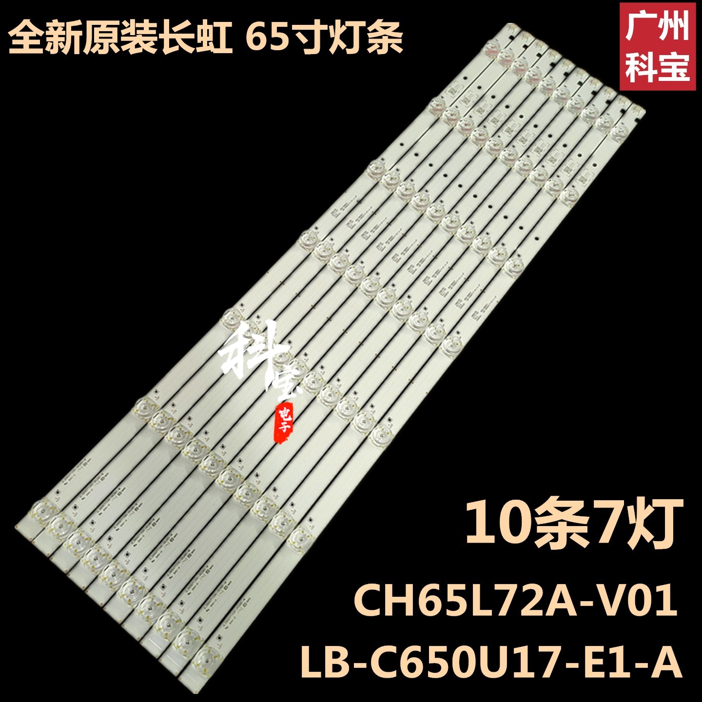 全新长虹65AM 65D2P 65A5U 65F8 65F9灯条65D3P JL.D65071330-002_虎窝淘