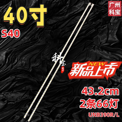 适用乐视电视Letv S40灯条UNB390R/L液晶电视灯条LED灯管显示屏