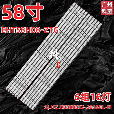 适用于瀚丽美EHT58H16-ZMG灯条SJ.HZ.D5800802-2835BR-M电视背光