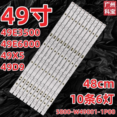 适用创维49E3500 49X5 49D9 49E6000灯条 49E6090 49M6 49E6080