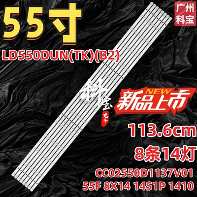 LD550DUN(TK)(B2)灯条CC02550D1137V01灯条55F 8X14 14S1P 1410