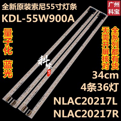 全新Sony索尼KDL-55W900A灯条