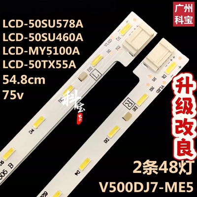 适用于夏普LCD-50TX6100A液晶背光LCD-50TX5000A灯条V500DJ7-ME