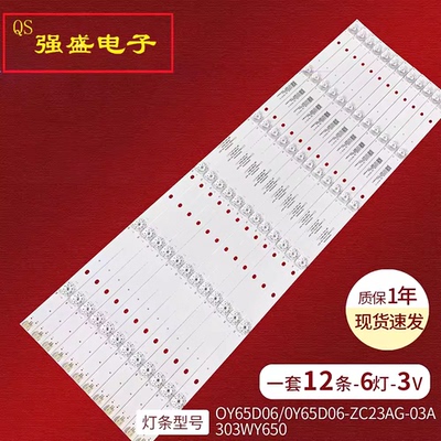 乐视超级电视D65PUCNN灯条