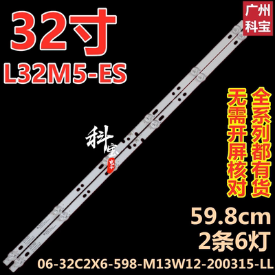 适用于小米电视机L32M6-ES灯条06-32C2X6-598-M13W12-200315-LL