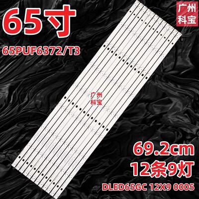 适用于微鯨65D2UA液晶65D2U3000背光LED灯条DLED65GC 12X9 0008
