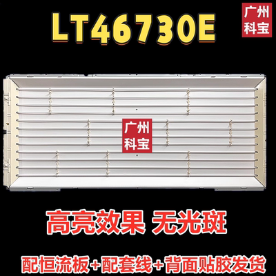 适用于长虹LT46730E灯条46寸LCD改装led套件 铝基板灯条改装