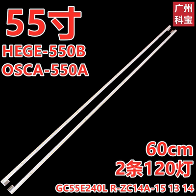 华为HEGE-550BOSCA-550A灯条