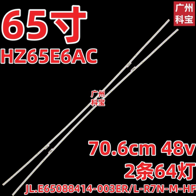 适用海信HZ65E6AC灯条