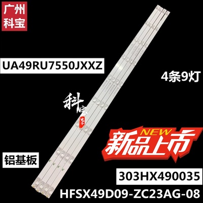 适用于三星UA49NU7000JXXZ液晶电视灯条HFSX49D09-ZC23AG-07