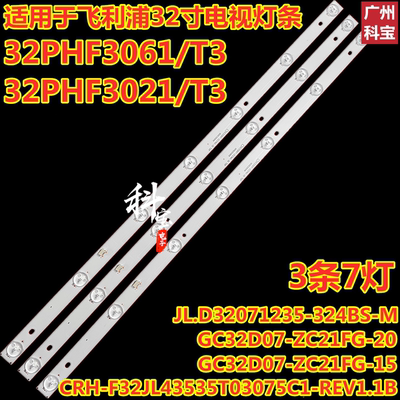 适用飞利浦32PHF5061/T3灯条