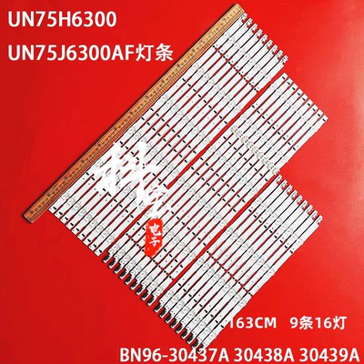三星UN75H6300UN75J6300AF灯条