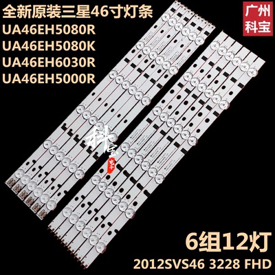全新原三星UA46EH5080K灯条