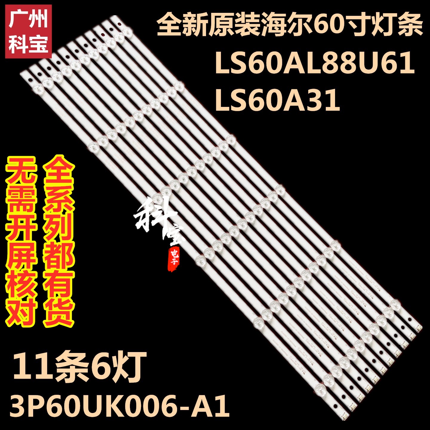 全新原装海尔LS60A31液晶电视机背光LS60AL88U61灯条3P60UK006-A1_虎窝淘