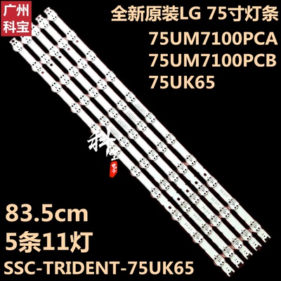 全新原装LG75UK6200PCB灯条