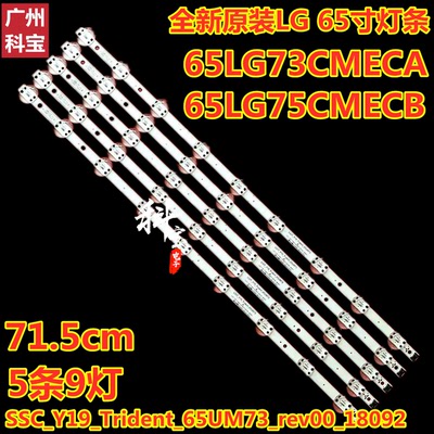 全新原装LG65LG73CMECA灯条