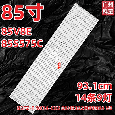 适用TCL 85V8E雷鸟85S575C灯条85FZ-T 9X14-C02 85HR332M09N04 V0