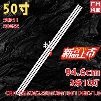适用酷开50P31创维50G22灯条CRH-CG50G2230300310B1DREV1.0液晶