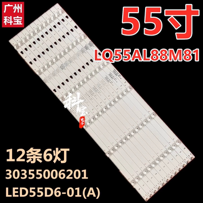 全新原装海尔LQ55H31灯条