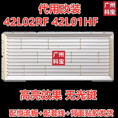 适用创维42L02RF42L01HFD灯条