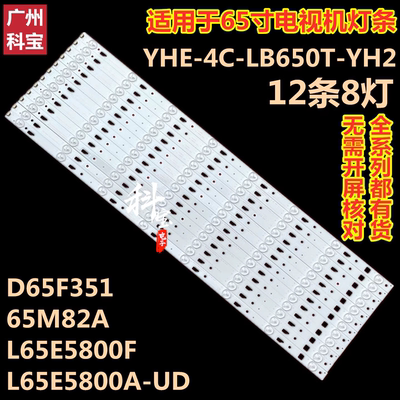 适用美乐电视65M82A灯条6