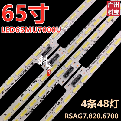 适用海信LED65M7000U HT65M7000UWTG背光灯 灯条RSAG7.820.6700