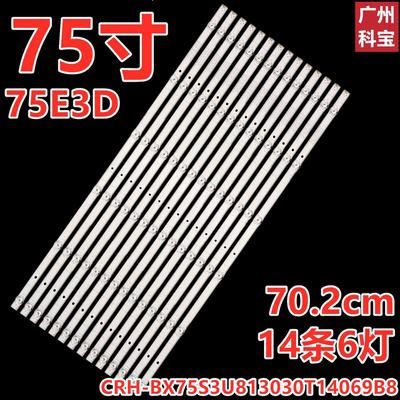 适用海信75E3D灯条CRH-BX75S3U813030T14069B8-REV1.3 SVH750A76