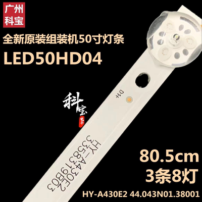 适用于杂牌43UD8A背光灯条 HY-A430E2 44.043N01.38001