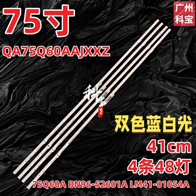 适用于三星QA75Q79ZAJXXZ灯条75Q60A BN96-52601A LM41-01054A