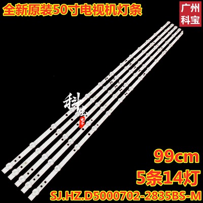 50寸灯条SJ.HZ.D5000702-2835BS