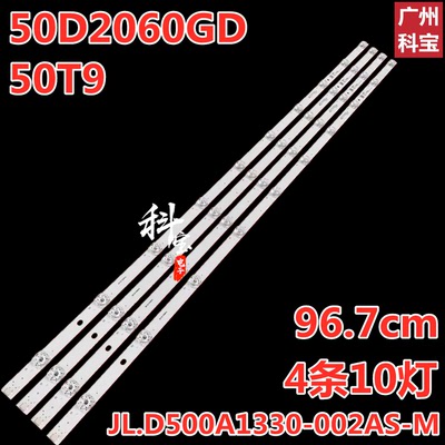 适用长虹50D2060GD50T9灯条