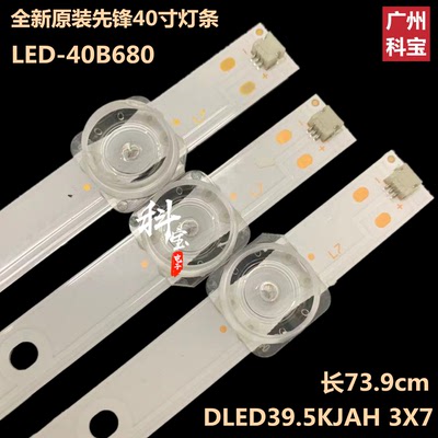 全新原装先锋LED-40B680液晶背光灯条DLED39.5KJAH/3X7/1001/V8