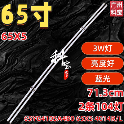 适用于TCL65X5电视灯条