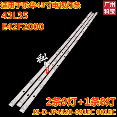 适用乐华43L35E42F2000灯条