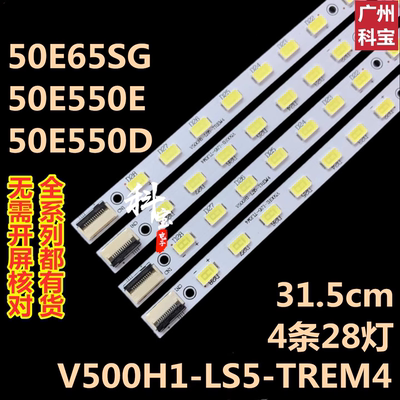 适用于创维50E550D 50E550E灯条V500H1-LS5-TLEM4 V500HK1-LS5