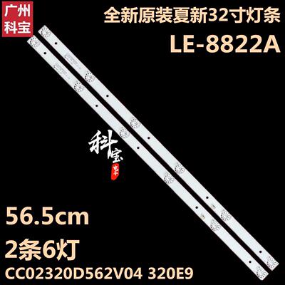 杂牌32寸夏新HS-32D3003V2W6C1B57512M-ZP-Y 2X6灯条