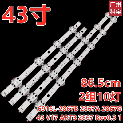适用于43UJ6525 43UK6300 43UJ635T灯条6916L-2867A 2867B 43 V17