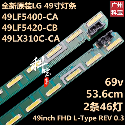 全新LG49LF5400-CA背光灯条