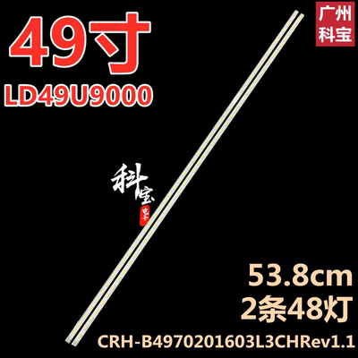 48灯适用于海尔LD49U9000灯条CRH-B4970201603L3CH PEV4931-02Y