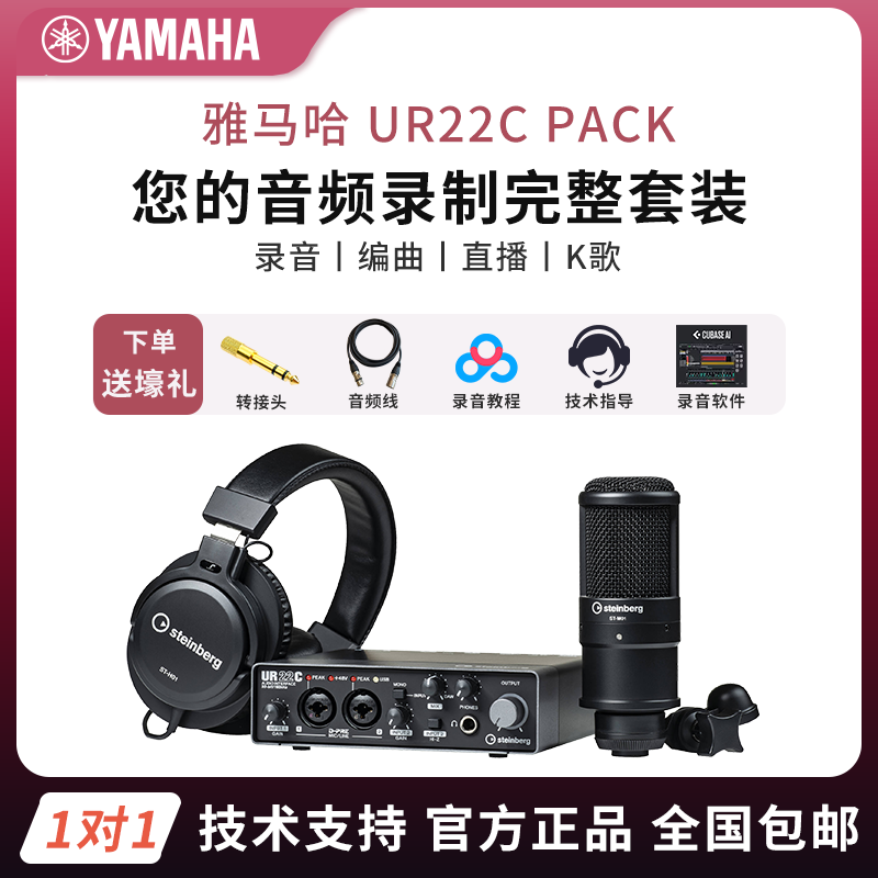 Steinberg/YAMAHA雅马哈UR22C PACK直播编曲混音录音配音乐器声卡_虎窝淘