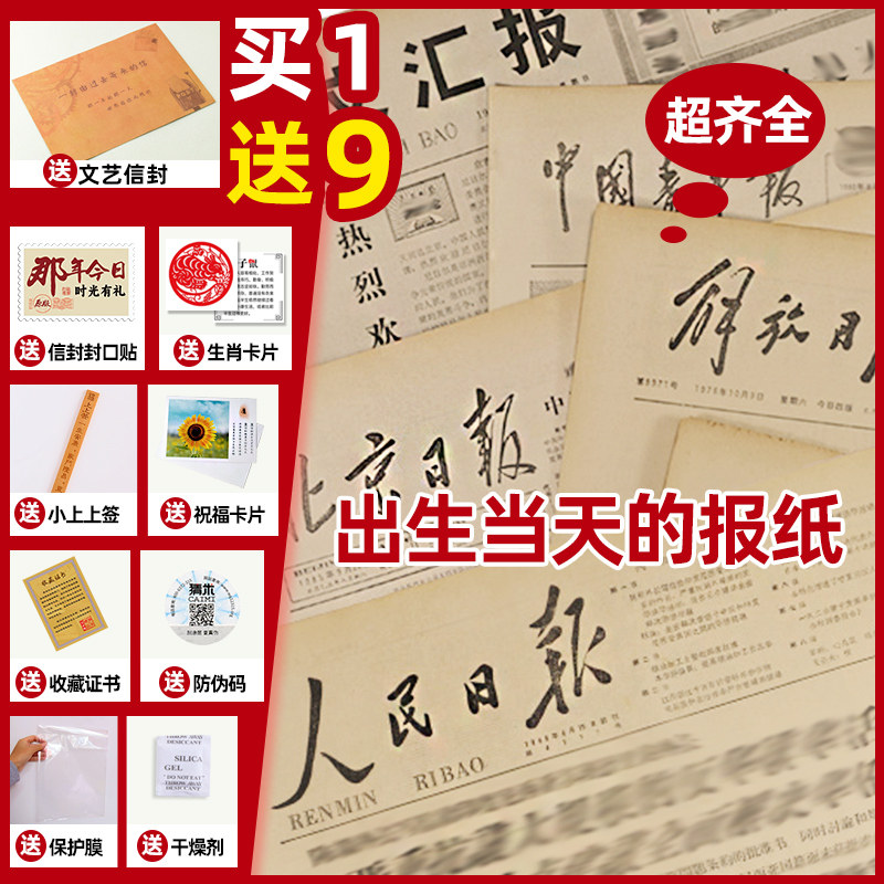 生日报纸老旧出生当天出版的原版报纸全国大报日期年份纪念怀旧