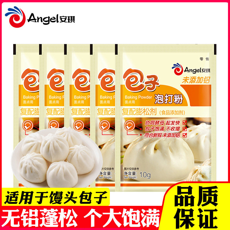 安琪无铝害包子泡打粉家用蒸馒头包子发面酵母做面点发酵粉膨松剂
