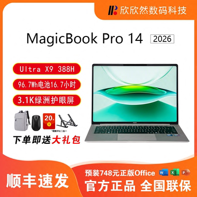 荣耀MagicBook Pro 14 2026 AI全能轻薄3.1K绿洲护眼屏笔记本电脑