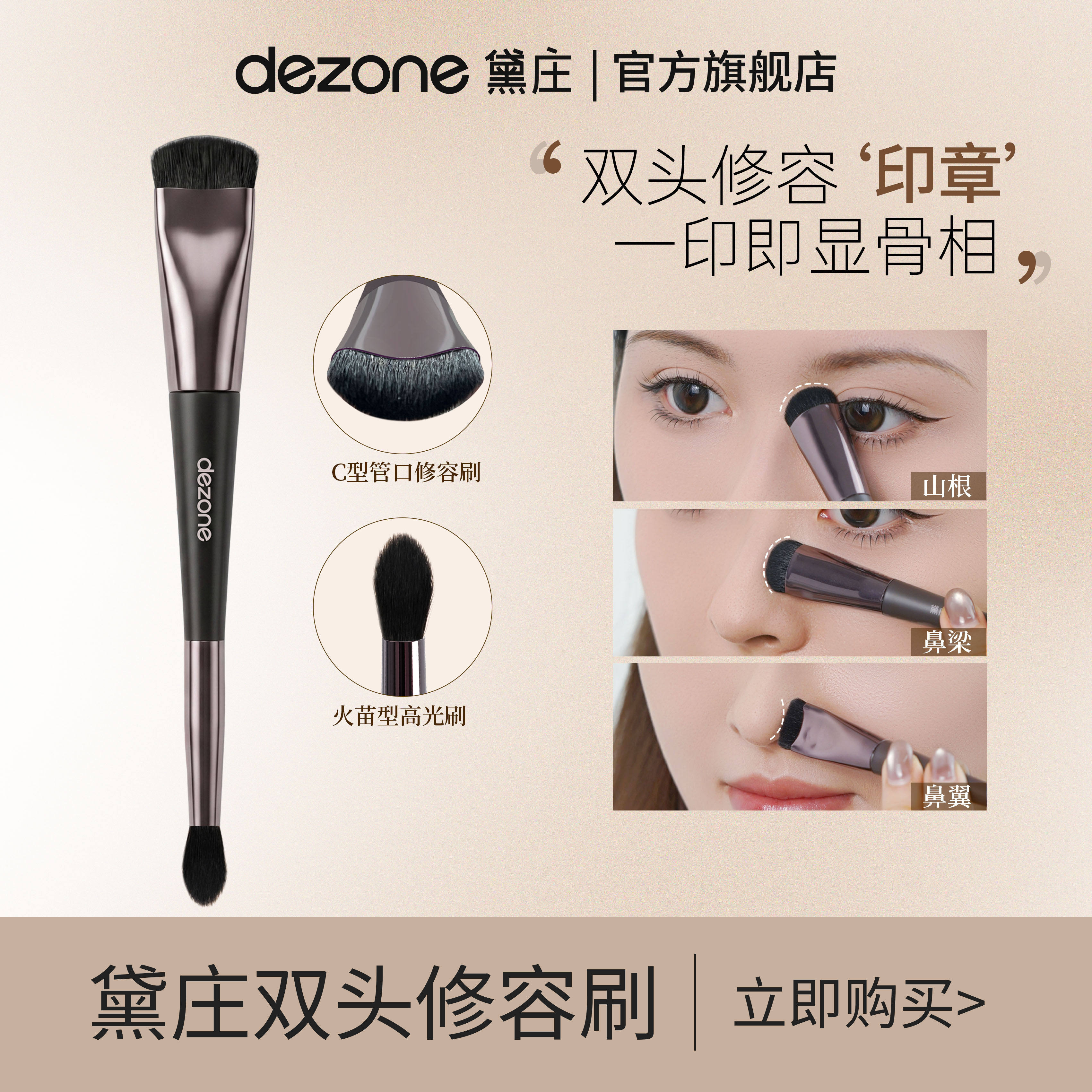DEZONE黛庄修容刷双头化妆刷鼻影高光二合一新手刷单支专业化妆师