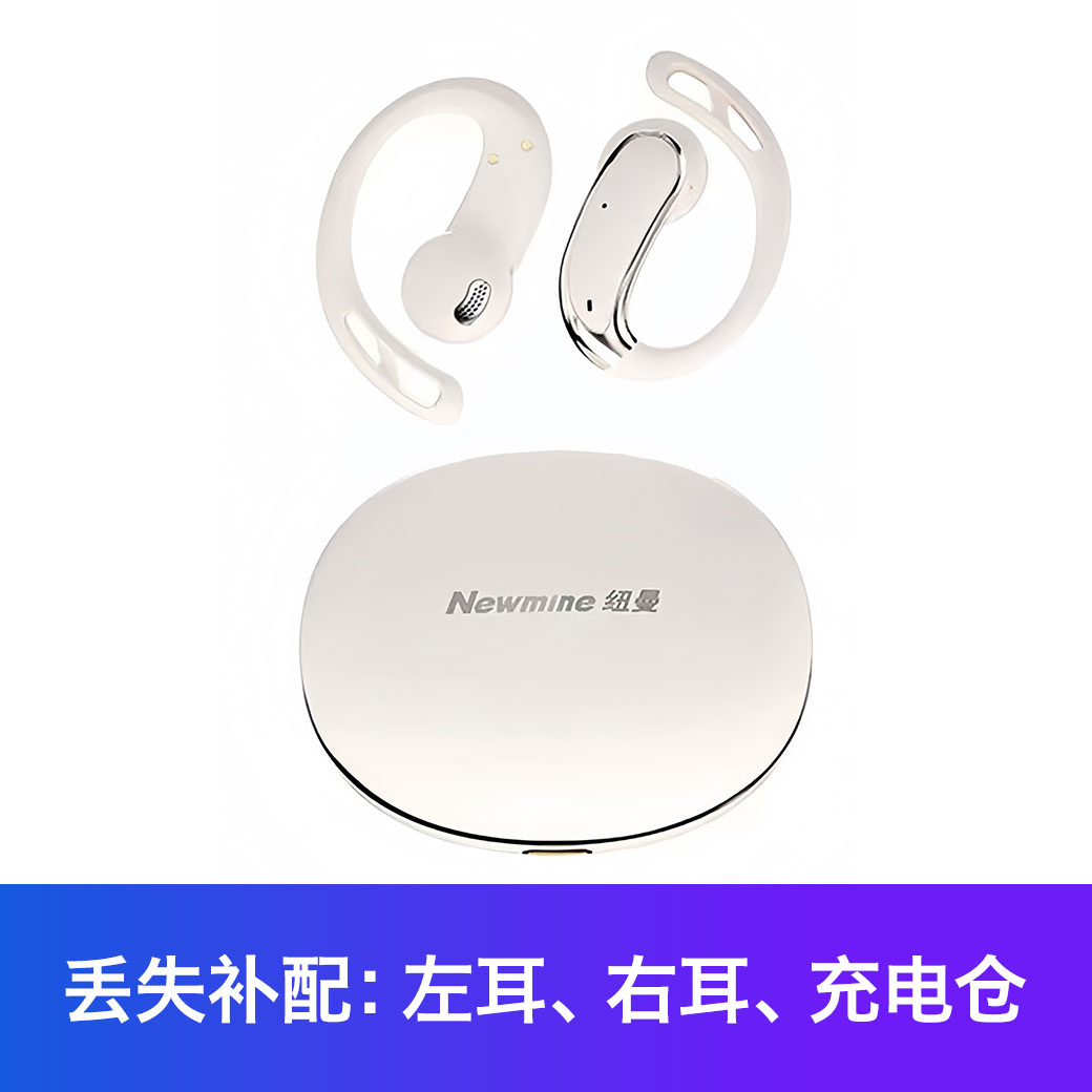 【丢失补配】纽曼M17左耳右耳机充电仓盒单只单耳Newmine