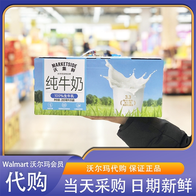 沃尔玛代购沃集鲜纯牛奶200毫升*16盒超高温灭菌乳营养早餐